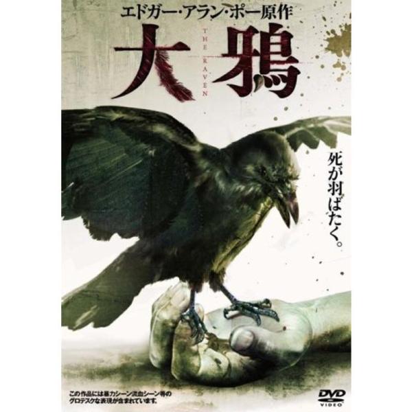 大鴉 DVD: 商品のタイトル【中古品】(中古品)＝使用済み中古品です。画像の商品はサンプル画像です。実際に届く商品と異なりますのでご了承下さいませ。※中古品のため、商品のコンディション、ケース、説明書等の付属品の有無については入荷の度に異...