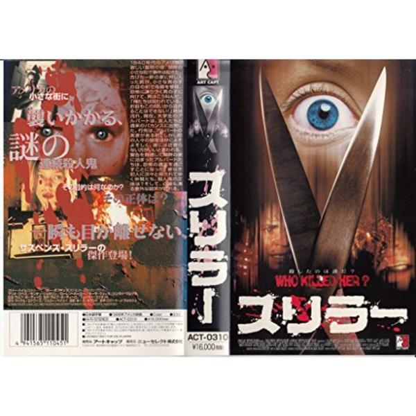 スリラー字幕版 VHS: 商品のタイトル【中古品】(中古品)＝使用済み中古品です。画像の商品はサンプル画像です。実際に届く商品と異なりますのでご了承下さいませ。※中古品のため、商品のコンディション、ケース、説明書等の付属品の有無については入...