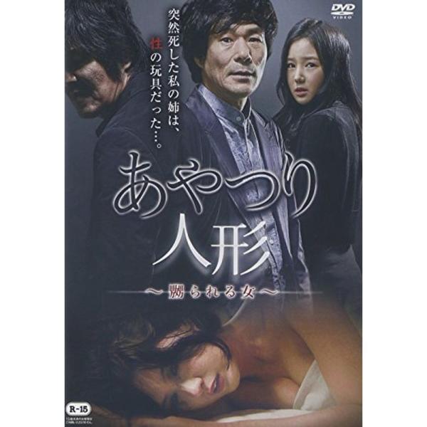 あやつり人形~嬲られる女~ DVD: 商品のタイトル【中古品】(中古品)＝使用済み中古品です。画像の商品はサンプル画像です。実際に届く商品と異なりますのでご了承下さいませ。※中古品のため、商品のコンディション、ケース、説明書等の付属品の有無...