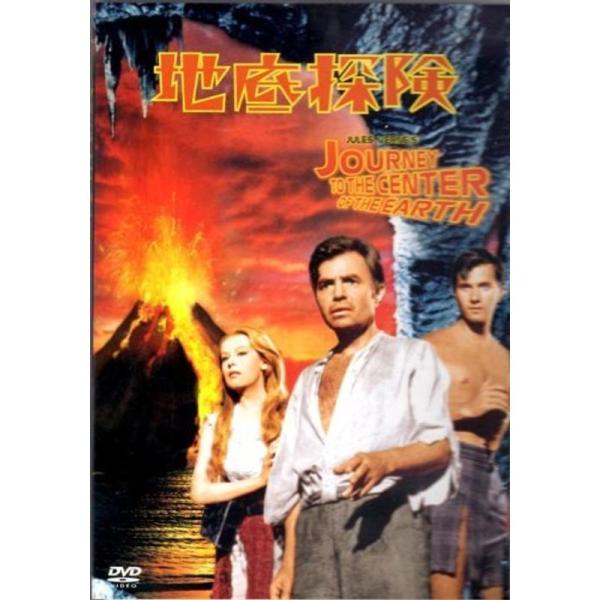 地底探険 DVD: 商品のタイトル【中古品】(中古品)＝使用済み中古品です。画像の商品はサンプル画像です。実際に届く商品と異なりますのでご了承下さいませ。※中古品のため、商品のコンディション、ケース、説明書等の付属品の有無については入荷の度...