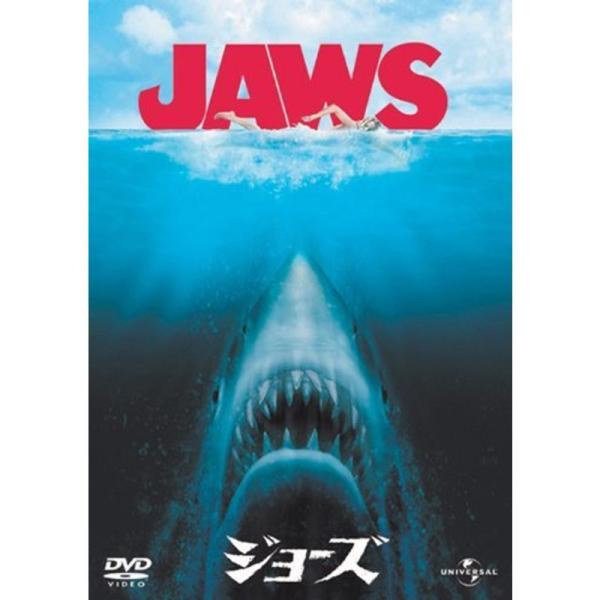 ジョーズ DVD: 商品のタイトル【中古品】(中古品)＝使用済み中古品です。画像の商品はサンプル画像です。実際に届く商品と異なりますのでご了承下さいませ。※中古品のため、商品のコンディション、ケース、説明書等の付属品の有無については入荷の度...