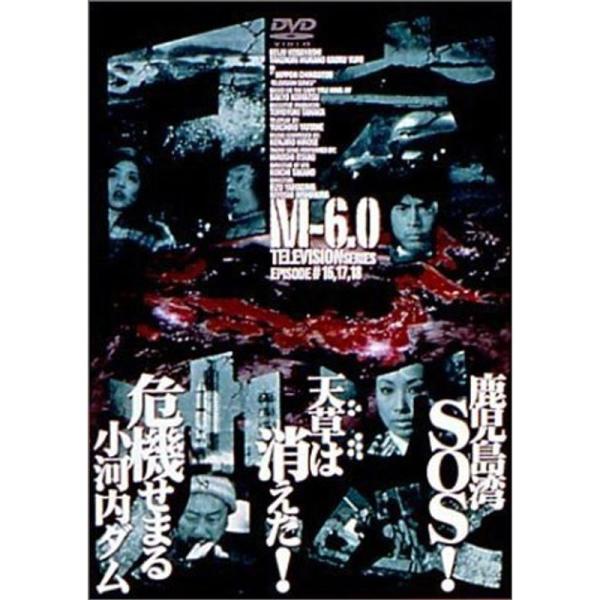 日本沈没 M-6.0 DVD: 商品のタイトル【中古品】(中古品)＝使用済み中古品です。画像の商品はサンプル画像です。実際に届く商品と異なりますのでご了承下さいませ。※中古品のため、商品のコンディション、ケース、説明書等の付属品の有無につい...