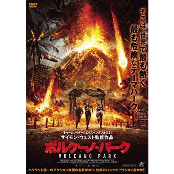 ボルケーノ・パーク DVD: 商品のタイトル【中古品】(中古品)＝使用済み中古品です。画像の商品はサンプル画像です。実際に届く商品と異なりますのでご了承下さいませ。※中古品のため、商品のコンディション、ケース、説明書等の付属品の有無について...