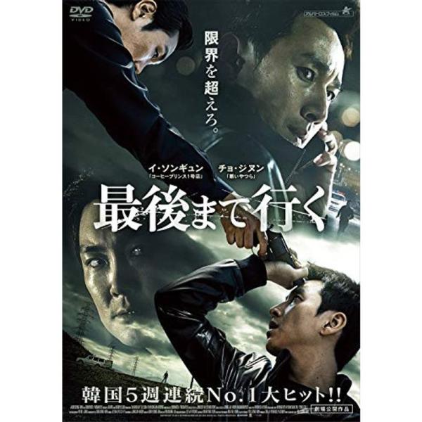 最後まで行く DVD: 商品のタイトル【中古品】(中古品)＝使用済み中古品です。画像の商品はサンプル画像です。実際に届く商品と異なりますのでご了承下さいませ。※中古品のため、商品のコンディション、ケース、説明書等の付属品の有無については入荷...