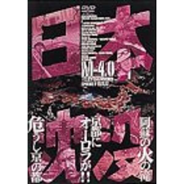日本沈没 M-4.0 DVD: 商品のタイトル【中古品】(中古品)＝使用済み中古品です。画像の商品はサンプル画像です。実際に届く商品と異なりますのでご了承下さいませ。※中古品のため、商品のコンディション、ケース、説明書等の付属品の有無につい...