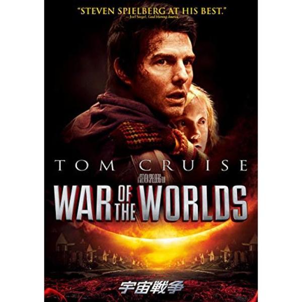 宇宙戦争 DVD: 商品のタイトル【中古品】(中古品)＝使用済み中古品です。画像の商品はサンプル画像です。実際に届く商品と異なりますのでご了承下さいませ。※中古品のため、商品のコンディション、ケース、説明書等の付属品の有無については入荷の度...
