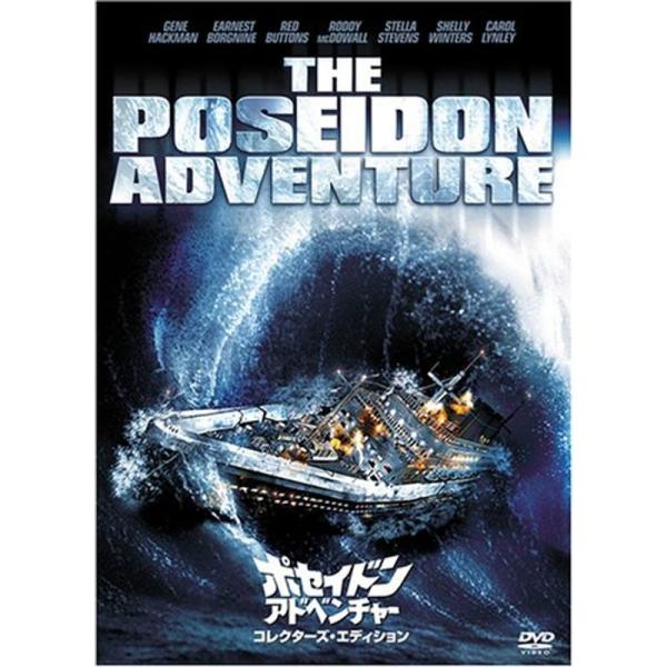 ポセイドン・アドベンチャー コレクターズ・エディション (初回限定生産) DVD: 商品のタイトル【中古品】(中古品)＝使用済み中古品です。画像の商品はサンプル画像です。実際に届く商品と異なりますのでご了承下さいませ。※中古品のため、商品の...