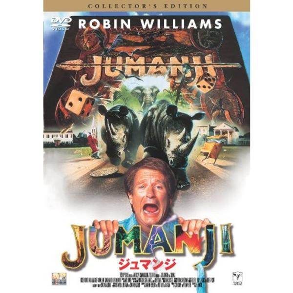 ジュマンジ コレクターズ・エディション DVD: 商品のタイトル【中古品】(中古品)＝使用済み中古品です。画像の商品はサンプル画像です。実際に届く商品と異なりますのでご了承下さいませ。※中古品のため、商品のコンディション、ケース、説明書等の...