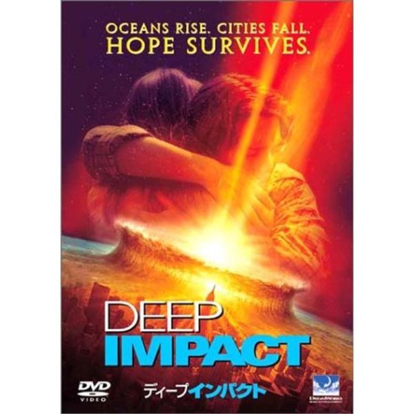 ディープ・インパクト DVD: 商品のタイトル【中古品】(中古品)＝使用済み中古品です。画像の商品はサンプル画像です。実際に届く商品と異なりますのでご了承下さいませ。※中古品のため、商品のコンディション、ケース、説明書等の付属品の有無につい...