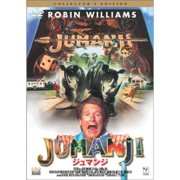 ジュマンジ コレクターズ・エディション DVD: 商品のタイトル【中古品】(中古品)＝使用済み中古品です。画像の商品はサンプル画像です。実際に届く商品と異なりますのでご了承下さいませ。※中古品のため、商品のコンディション、ケース、説明書等の...