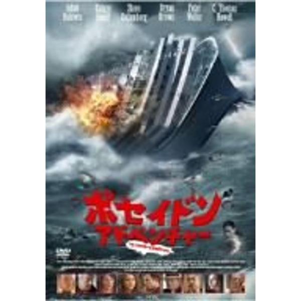 ポセイドン・アドベンチャー DVD: 商品のタイトル【中古品】(中古品)＝使用済み中古品です。画像の商品はサンプル画像です。実際に届く商品と異なりますのでご了承下さいませ。※中古品のため、商品のコンディション、ケース、説明書等の付属品の有無...