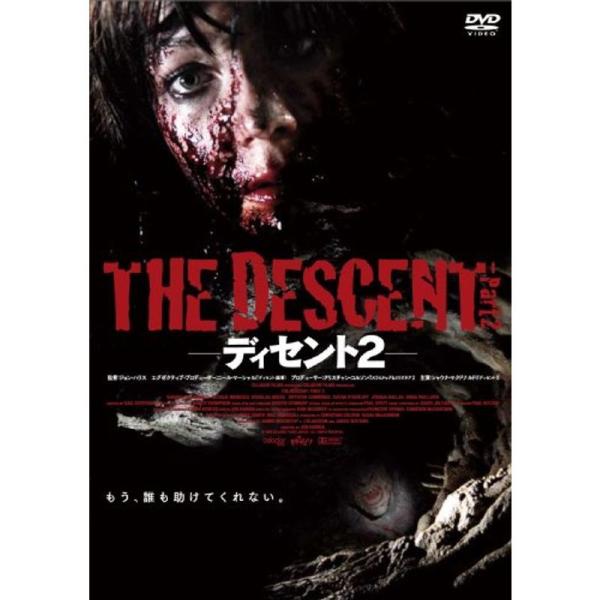 ディセント2 DVD: 商品のタイトル【中古品】(中古品)＝使用済み中古品です。画像の商品はサンプル画像です。実際に届く商品と異なりますのでご了承下さいませ。※中古品のため、商品のコンディション、ケース、説明書等の付属品の有無については入荷...