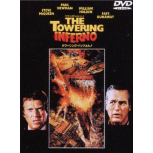 タワーリング・インフェルノ DVD: 商品のタイトル【中古品】(中古品)＝使用済み中古品です。画像の商品はサンプル画像です。実際に届く商品と異なりますのでご了承下さいませ。※中古品のため、商品のコンディション、ケース、説明書等の付属品の有無...