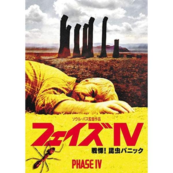 フェイズ IV/戦慄 昆虫パニック DVD: 商品のタイトル【中古品】(中古品)＝使用済み中古品です。画像の商品はサンプル画像です。実際に届く商品と異なりますのでご了承下さいませ。※中古品のため、商品のコンディション、ケース、説明書等の付属...