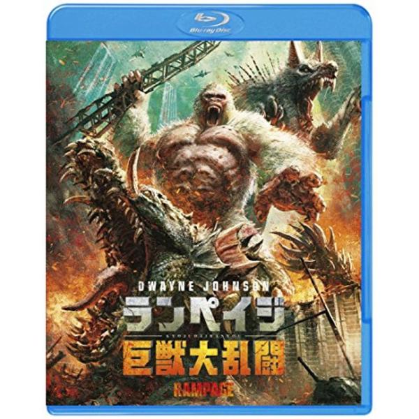 ランペイジ 巨獣大乱闘 ブルーレイ&amp;DVDセット (2枚組) Blu-ray: 商品のタイトル【中古品】(中古品)＝使用済み中古品です。画像の商品はサンプル画像です。実際に届く商品と異なりますのでご了承下さいませ。※中古品のため、商...