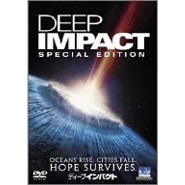 ディープ・インパクト スペシャル・エディション DVD: 商品のタイトル【中古品】(中古品)＝使用済み中古品です。画像の商品はサンプル画像です。実際に届く商品と異なりますのでご了承下さいませ。※中古品のため、商品のコンディション、ケース、説...