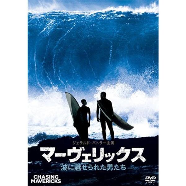 マーヴェリックス/波に魅せられた男たち DVD: 商品のタイトル【中古品】(中古品)＝使用済み中古品です。画像の商品はサンプル画像です。実際に届く商品と異なりますのでご了承下さいませ。※中古品のため、商品のコンディション、ケース、説明書等の...