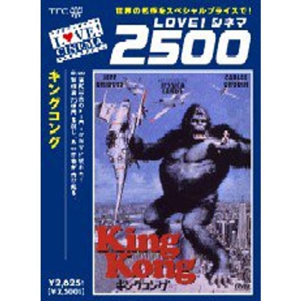 キングコング DVD: 商品のタイトル【中古品】(中古品)＝使用済み中古品です。画像の商品はサンプル画像です。実際に届く商品と異なりますのでご了承下さいませ。※中古品のため、商品のコンディション、ケース、説明書等の付属品の有無については入荷...