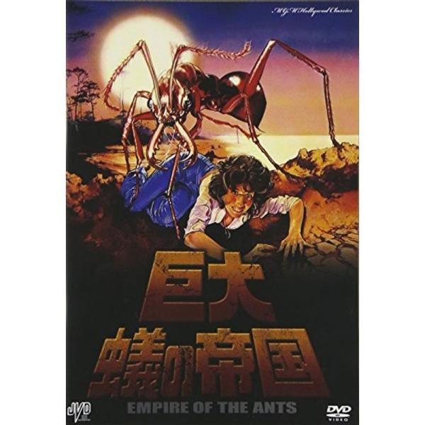 巨大蟻の帝国 DVD: 商品のタイトル【中古品】(中古品)＝使用済み中古品です。画像の商品はサンプル画像です。実際に届く商品と異なりますのでご了承下さいませ。※中古品のため、商品のコンディション、ケース、説明書等の付属品の有無については入荷...