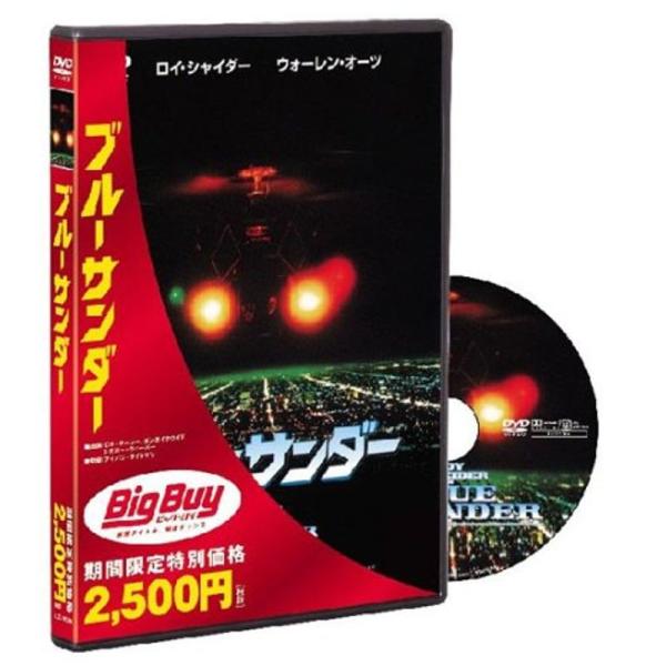 ブルーサンダー DVD: 商品のタイトル【中古品】(中古品)＝使用済み中古品です。画像の商品はサンプル画像です。実際に届く商品と異なりますのでご了承下さいませ。※中古品のため、商品のコンディション、ケース、説明書等の付属品の有無については入...