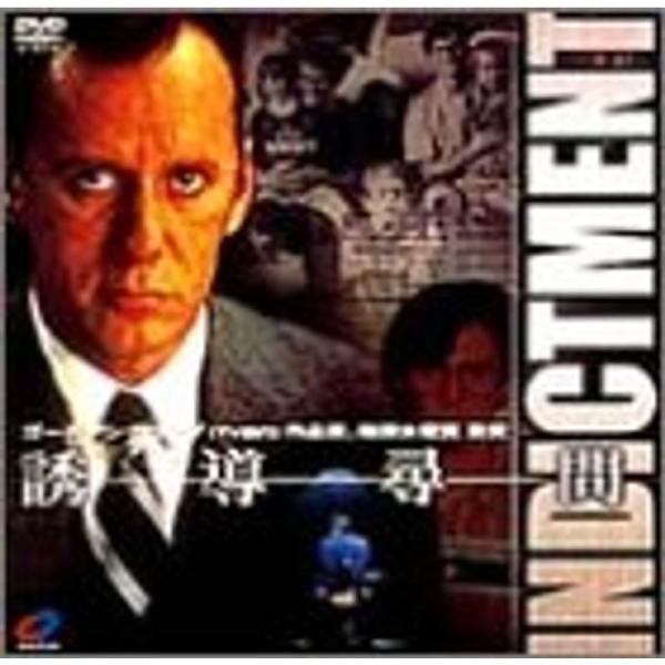 誘導尋問 INDICTMENT DVD: 商品のタイトル【中古品】(中古品)＝使用済み中古品です。画像の商品はサンプル画像です。実際に届く商品と異なりますのでご了承下さいませ。※中古品のため、商品のコンディション、ケース、説明書等の付属品の...