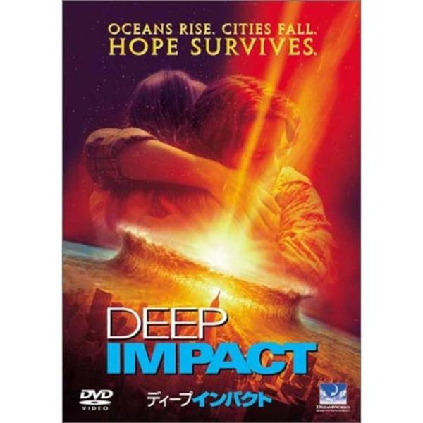 ディープ・インパクト DVD: 商品のタイトル【中古品】(中古品)＝使用済み中古品です。画像の商品はサンプル画像です。実際に届く商品と異なりますのでご了承下さいませ。※中古品のため、商品のコンディション、ケース、説明書等の付属品の有無につい...