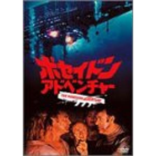 ポセイドン・アドベンチャー DVD: 商品のタイトル【中古品】(中古品)＝使用済み中古品です。画像の商品はサンプル画像です。実際に届く商品と異なりますのでご了承下さいませ。※中古品のため、商品のコンディション、ケース、説明書等の付属品の有無...