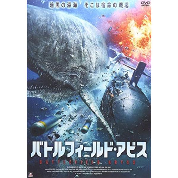 バトルフィールド・アビス DVD: 商品のタイトル【中古品】(中古品)＝使用済み中古品です。画像の商品はサンプル画像です。実際に届く商品と異なりますのでご了承下さいませ。※中古品のため、商品のコンディション、ケース、説明書等の付属品の有無に...