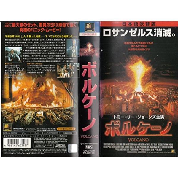 ボルケーノ日本語吹替版 VHS: 商品のタイトル【中古品】(中古品)＝使用済み中古品です。画像の商品はサンプル画像です。実際に届く商品と異なりますのでご了承下さいませ。※中古品のため、商品のコンディション、ケース、説明書等の付属品の有無につ...