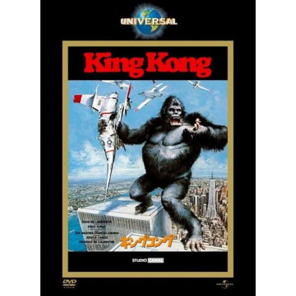 キングコング (1976) (ユニバーサル・ザ・ベスト2008年第4弾) DVD: 商品のタイトル【中古品】(中古品)＝使用済み中古品です。画像の商品はサンプル画像です。実際に届く商品と異なりますのでご了承下さいませ。※中古品のため、商品の...