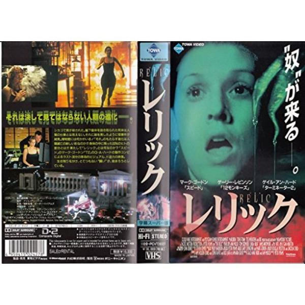 レリック字幕版 VHS: 商品のタイトル【中古品】(中古品)＝使用済み中古品です。画像の商品はサンプル画像です。実際に届く商品と異なりますのでご了承下さいませ。※中古品のため、商品のコンディション、ケース、説明書等の付属品の有無については入...