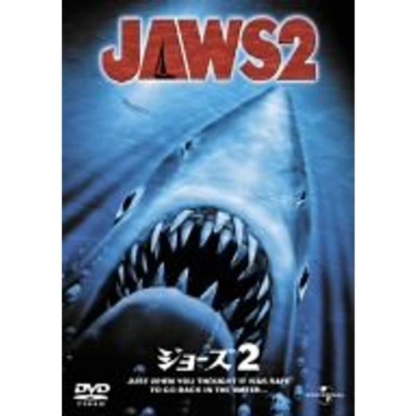 ジョーズ2 DVD: 商品のタイトル【中古品】(中古品)＝使用済み中古品です。画像の商品はサンプル画像です。実際に届く商品と異なりますのでご了承下さいませ。※中古品のため、商品のコンディション、ケース、説明書等の付属品の有無については入荷の...