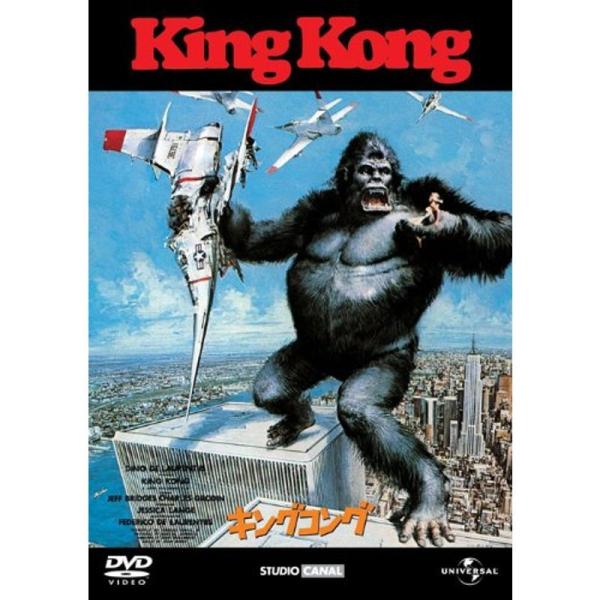 キングコング(1976) DVD: 商品のタイトル【中古品】(中古品)＝使用済み中古品です。画像の商品はサンプル画像です。実際に届く商品と異なりますのでご了承下さいませ。※中古品のため、商品のコンディション、ケース、説明書等の付属品の有無に...