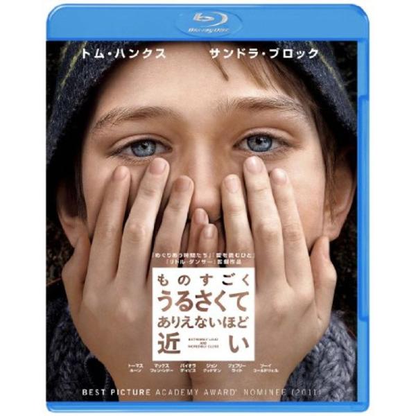 ものすごくうるさくて、ありえないほど近い Blu-ray &amp; DVDセット(初回限定生産): 商品のタイトル【中古品】(中古品)＝使用済み中古品です。画像の商品はサンプル画像です。実際に届く商品と異なりますのでご了承下さいませ。※中...