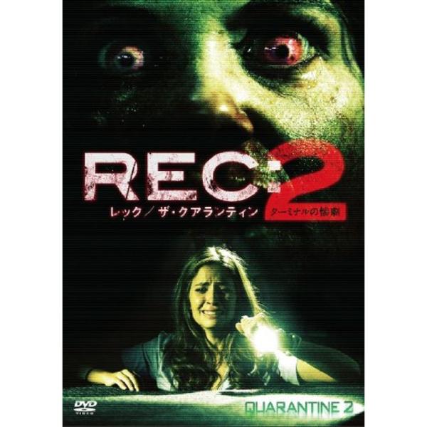 REC:レック/ザ・クアランティン2 DVD: 商品のタイトル【中古品】(中古品)＝使用済み中古品です。画像の商品はサンプル画像です。実際に届く商品と異なりますのでご了承下さいませ。※中古品のため、商品のコンディション、ケース、説明書等の付...
