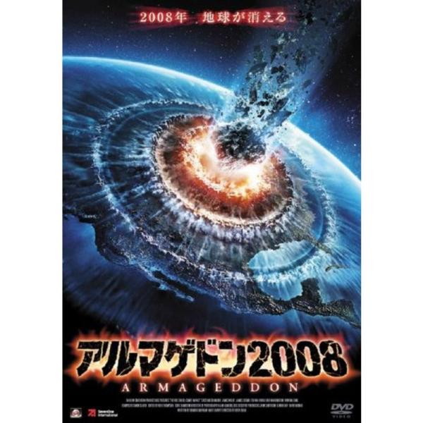 アルマゲドン2008 DVD: 商品のタイトル【中古品】(中古品)＝使用済み中古品です。画像の商品はサンプル画像です。実際に届く商品と異なりますのでご了承下さいませ。※中古品のため、商品のコンディション、ケース、説明書等の付属品の有無につい...