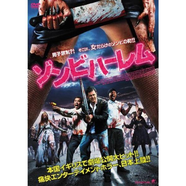 ゾンビハーレム DVD: 商品のタイトル【中古品】(中古品)＝使用済み中古品です。画像の商品はサンプル画像です。実際に届く商品と異なりますのでご了承下さいませ。※中古品のため、商品のコンディション、ケース、説明書等の付属品の有無については入...
