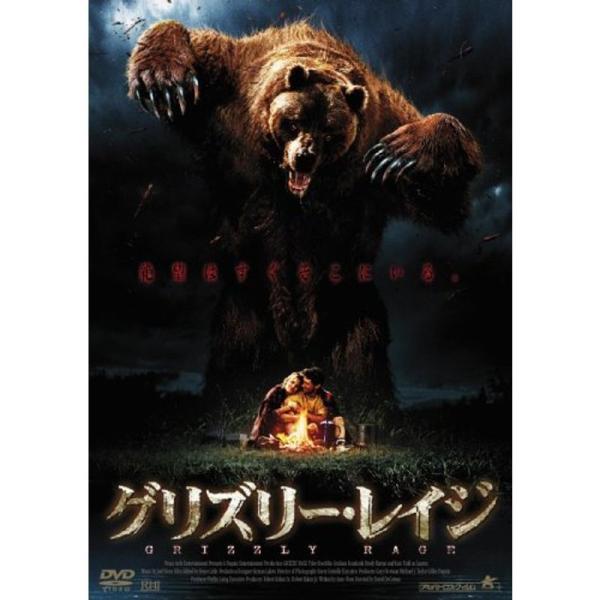 グリズリー・レイジ DVD: 商品のタイトル【中古品】(中古品)＝使用済み中古品です。画像の商品はサンプル画像です。実際に届く商品と異なりますのでご了承下さいませ。※中古品のため、商品のコンディション、ケース、説明書等の付属品の有無について...