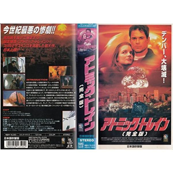 アトミック・トレイン〈完全版〉日本語吹替版 VHS: 商品のタイトル【中古品】(中古品)＝使用済み中古品です。画像の商品はサンプル画像です。実際に届く商品と異なりますのでご了承下さいませ。※中古品のため、商品のコンディション、ケース、説明書...