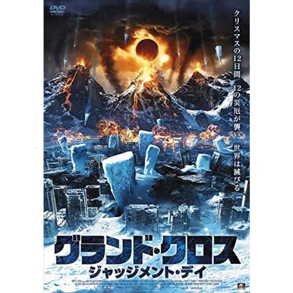 グランド・クロス ジャッジメント・デイ DVD: 商品のタイトル【中古品】(中古品)＝使用済み中古品です。画像の商品はサンプル画像です。実際に届く商品と異なりますのでご了承下さいませ。※中古品のため、商品のコンディション、ケース、説明書等の...