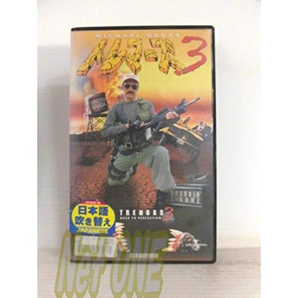 トレマーズ 3日本語吹替版 VHS: 商品のタイトル【中古品】(中古品)＝使用済み中古品です。画像の商品はサンプル画像です。実際に届く商品と異なりますのでご了承下さいませ。※中古品のため、商品のコンディション、ケース、説明書等の付属品の有無...