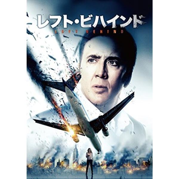 レフト・ビハインド DVD: 商品のタイトル【中古品】(中古品)＝使用済み中古品です。画像の商品はサンプル画像です。実際に届く商品と異なりますのでご了承下さいませ。※中古品のため、商品のコンディション、ケース、説明書等の付属品の有無について...