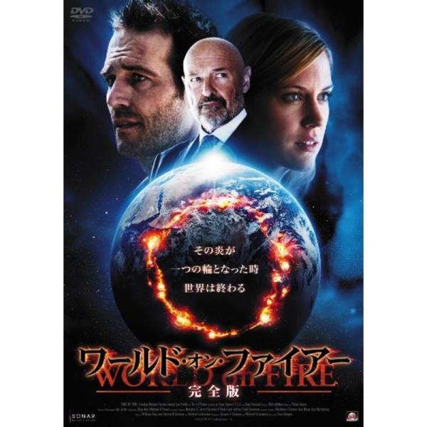 ワールド・オン・ファイアー完全版 DVD: 商品のタイトル【中古品】(中古品)＝使用済み中古品です。画像の商品はサンプル画像です。実際に届く商品と異なりますのでご了承下さいませ。※中古品のため、商品のコンディション、ケース、説明書等の付属品...