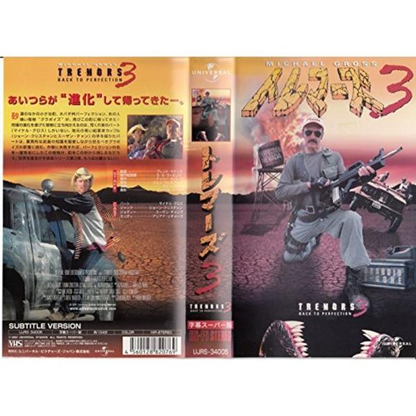 トレマーズ 3字幕版 VHS: 商品のタイトル【中古品】(中古品)＝使用済み中古品です。画像の商品はサンプル画像です。実際に届く商品と異なりますのでご了承下さいませ。※中古品のため、商品のコンディション、ケース、説明書等の付属品の有無につい...