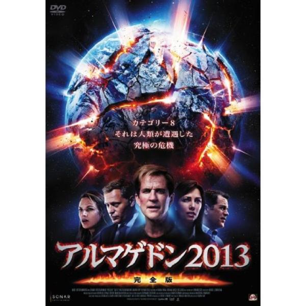 アルマゲドン2013完全版 DVD: 商品のタイトル【中古品】(中古品)＝使用済み中古品です。画像の商品はサンプル画像です。実際に届く商品と異なりますのでご了承下さいませ。※中古品のため、商品のコンディション、ケース、説明書等の付属品の有無...