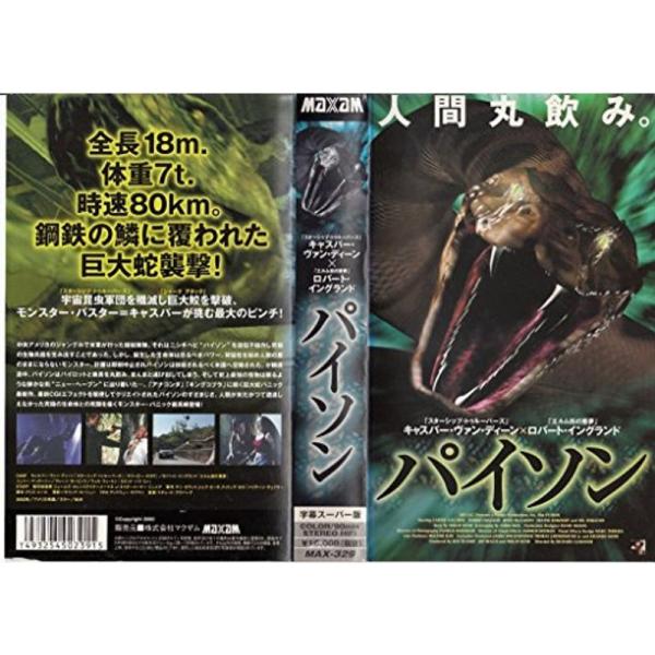 パイソン字幕版 VHS: 商品のタイトル【中古品】(中古品)＝使用済み中古品です。画像の商品はサンプル画像です。実際に届く商品と異なりますのでご了承下さいませ。※中古品のため、商品のコンディション、ケース、説明書等の付属品の有無については入...