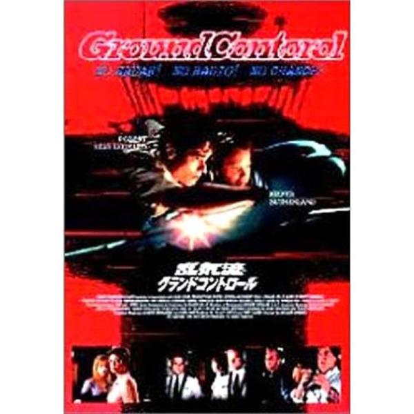 乱気流 グランドコントロール DVD: 商品のタイトル【中古品】(中古品)＝使用済み中古品です。画像の商品はサンプル画像です。実際に届く商品と異なりますのでご了承下さいませ。※中古品のため、商品のコンディション、ケース、説明書等の付属品の有...