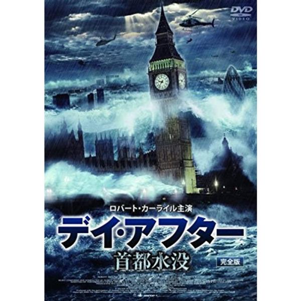 デイ・アフター 首都水没 完全版 DVD: 商品のタイトル【中古品】(中古品)＝使用済み中古品です。画像の商品はサンプル画像です。実際に届く商品と異なりますのでご了承下さいませ。※中古品のため、商品のコンディション、ケース、説明書等の付属品...
