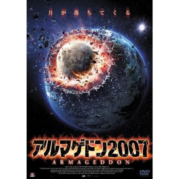 アルマゲドン2007 DVD: 商品のタイトル【中古品】(中古品)＝使用済み中古品です。画像の商品はサンプル画像です。実際に届く商品と異なりますのでご了承下さいませ。※中古品のため、商品のコンディション、ケース、説明書等の付属品の有無につい...