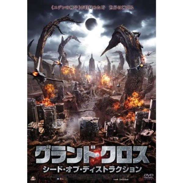 グランド・クロス シード・オブ・ディストラクション DVD: 商品のタイトル【中古品】(中古品)＝使用済み中古品です。画像の商品はサンプル画像です。実際に届く商品と異なりますのでご了承下さいませ。※中古品のため、商品のコンディション、ケース...